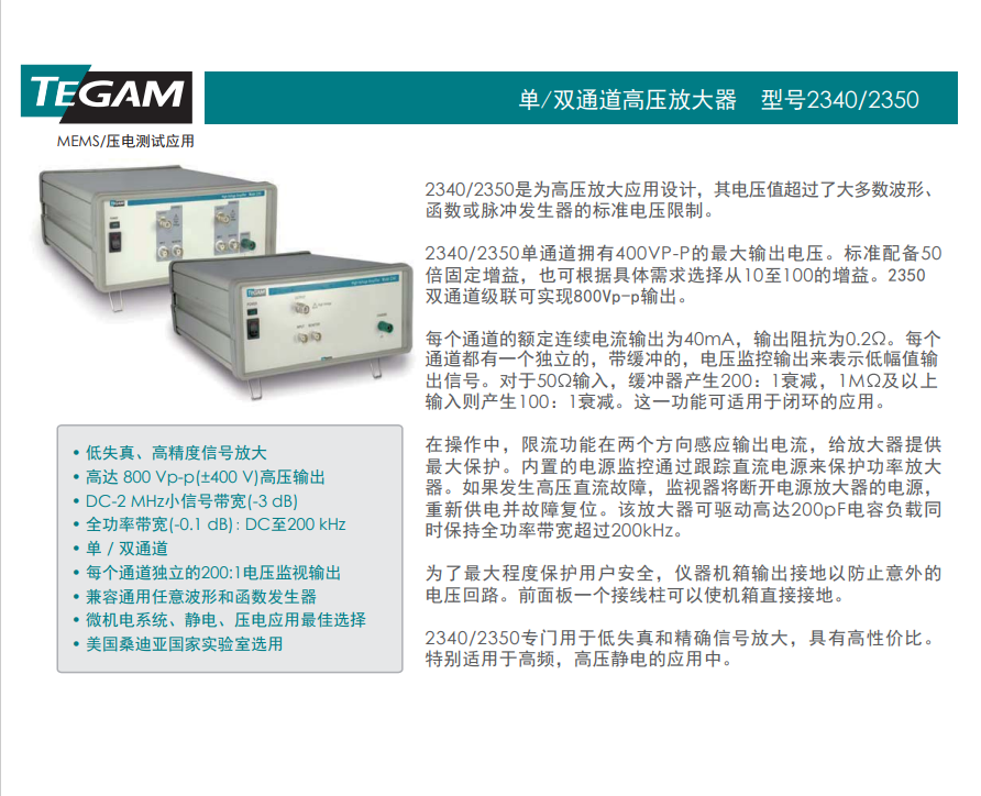 TEGAM 2340/2350单双通道400V 2MHZ-北京华钛