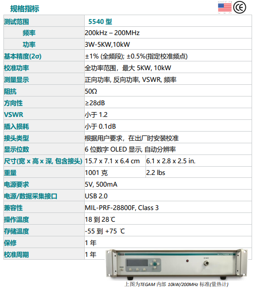 TEGAM 5540A 5kW-10kW射频功率计-北京华钛